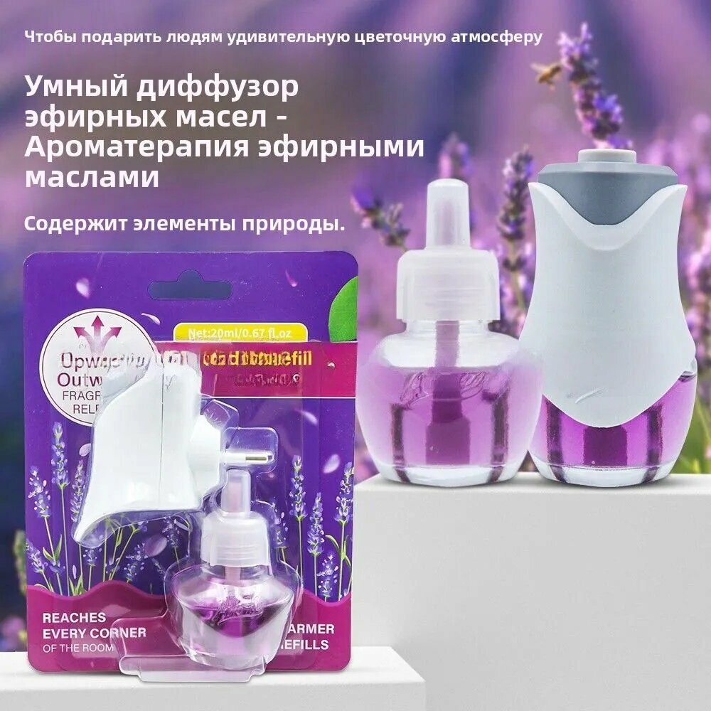 Сменный флакон популярного аромамасла Air Wick для электронного диффузора, 19 мл, с освежающим лавандовым ароматом для воздуха