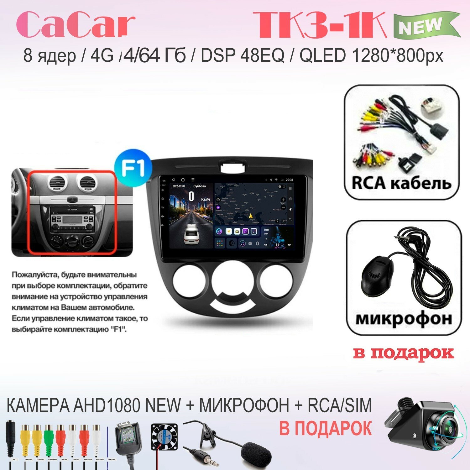 Андроид Магнитола CaCar TK3 Chevrolet Шевроле Lacetti J200 хэтчбек под кондиционер