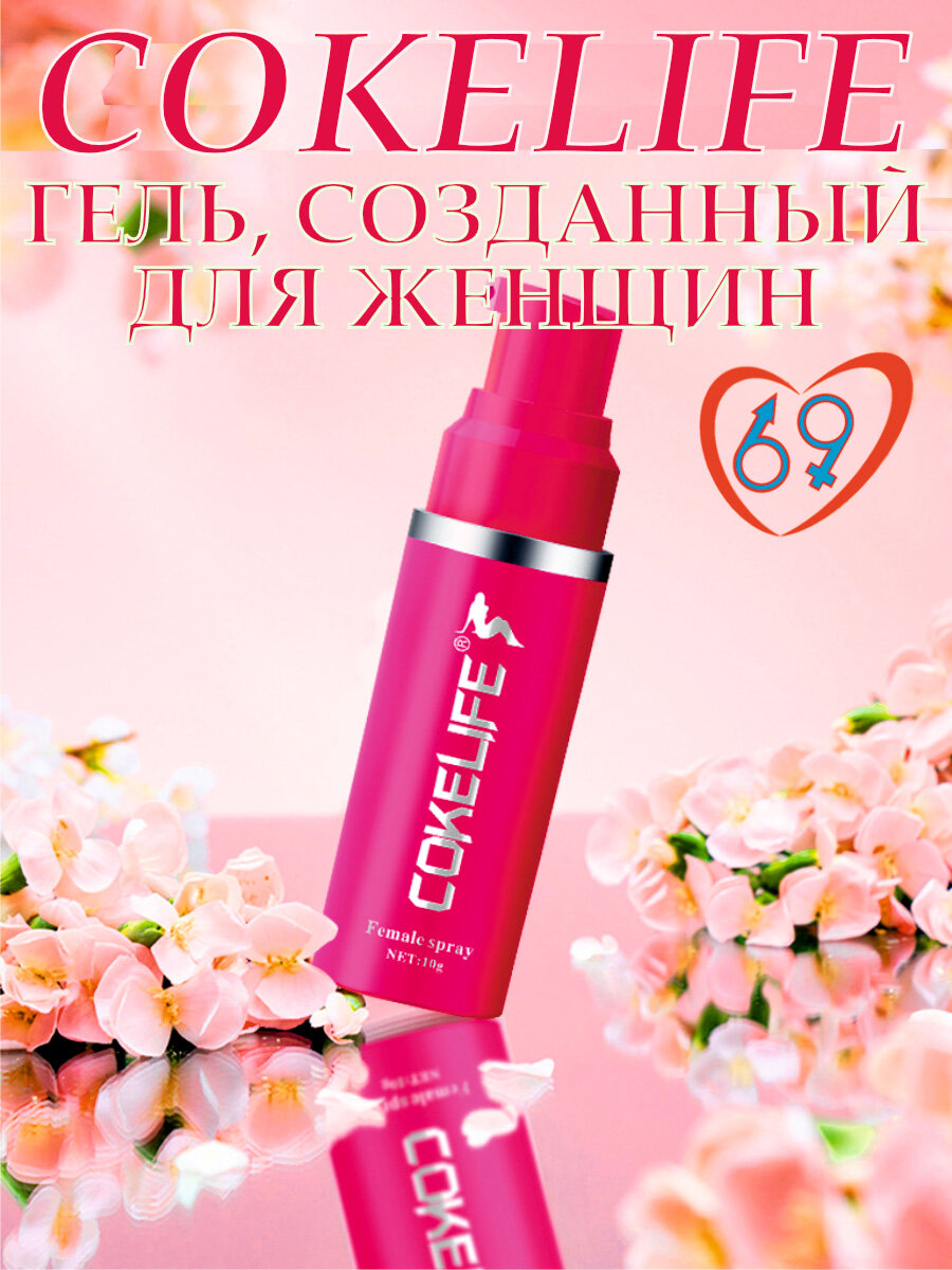 COKELIFE Female Orgasm Gel гель женский возбуждающий гель для возбуждения средство для женщин гель для оргазма