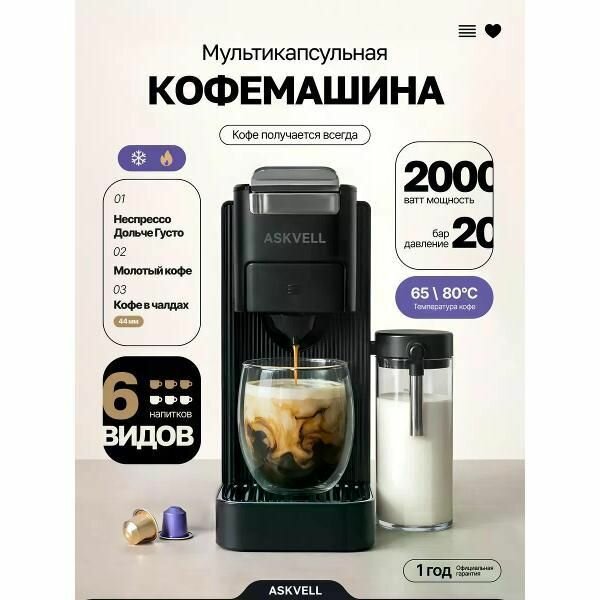 Кофемашина профессиональная ASKVELL ASK-KFM002