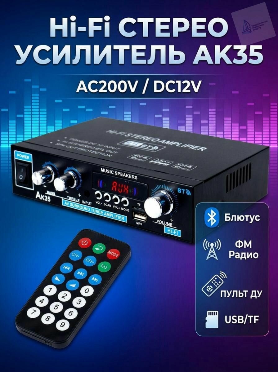 Усилитель звука AK35 Hi-Fi стерео Bluetooth 5.0 FM-радио AC220V/DC12V пульт
