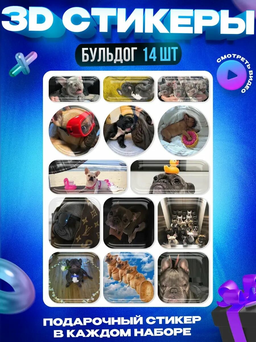 3d стикеры на телефон мопсы