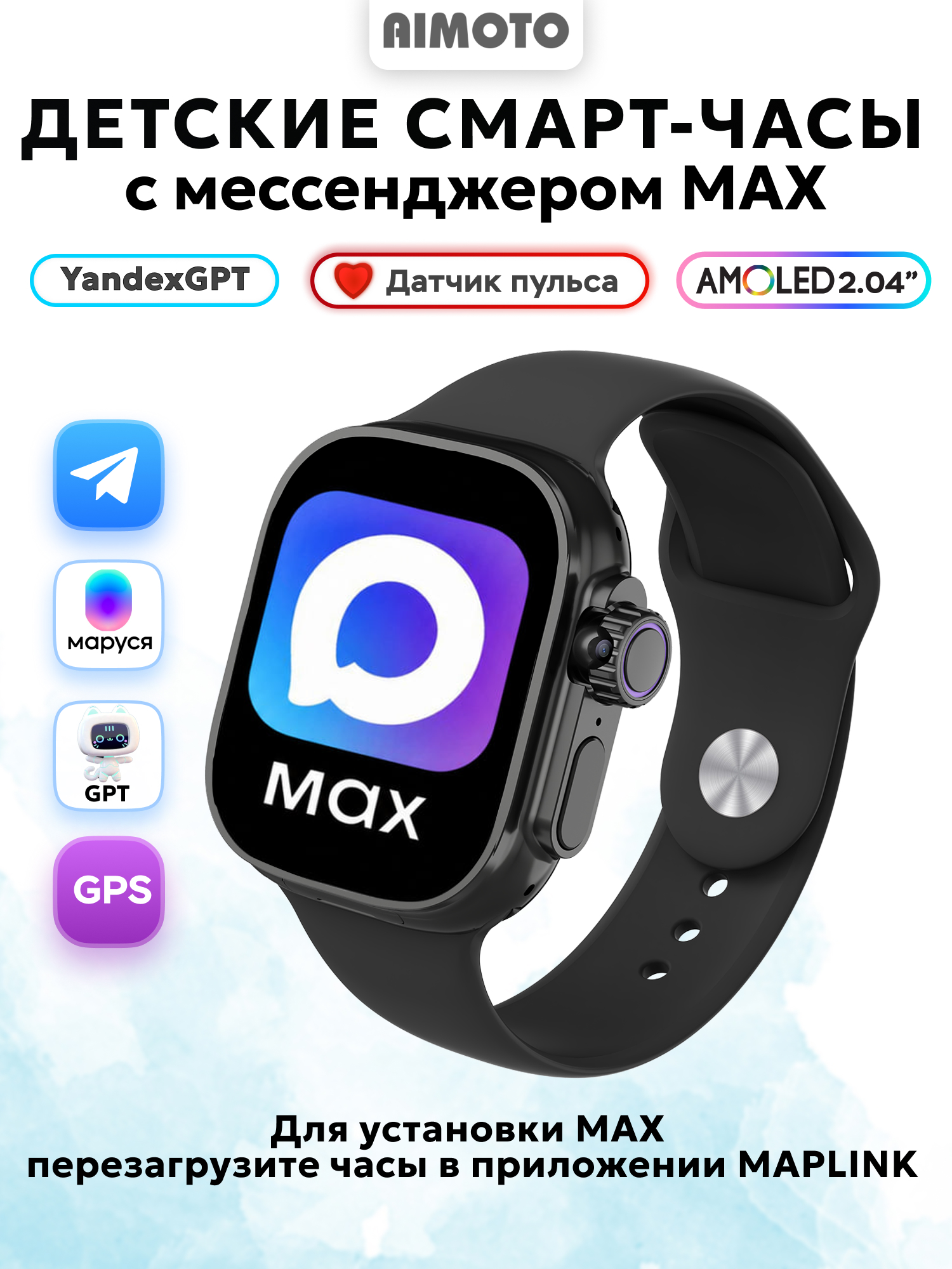 Смарт-часы Aimoto Smile GPT с приложением МАХ, для детей, влагозащищенные, с шагомером, черный