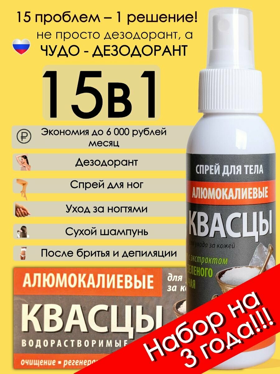 15в1 Дезодорант кристалл квасцы алюмокалиевые спрей для ног и тела минеральный без запаха Медикомед