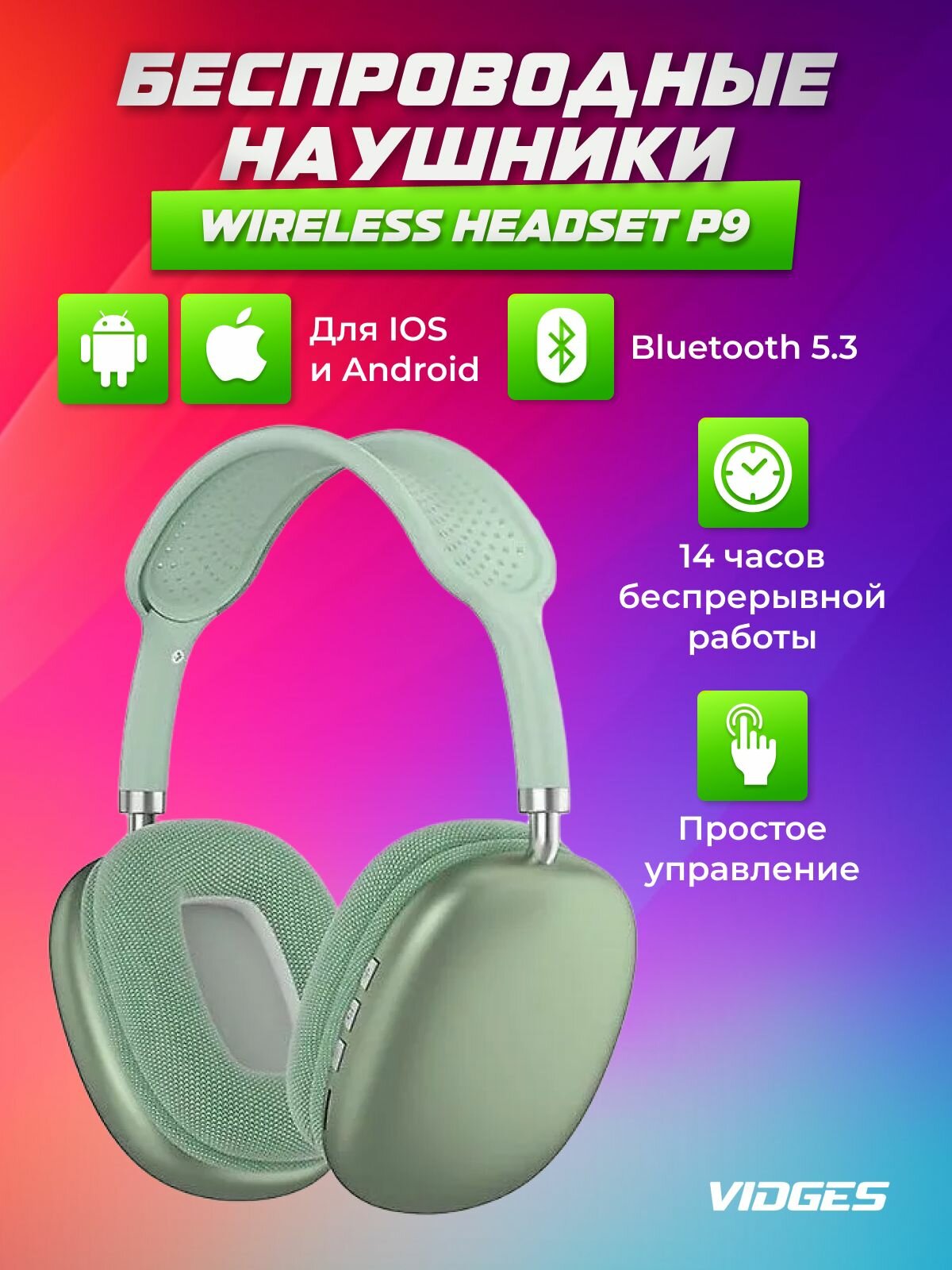 Беспроводные наушники VIDGES BLUETOOTH 5.0 WIRELESS HEADSET P9