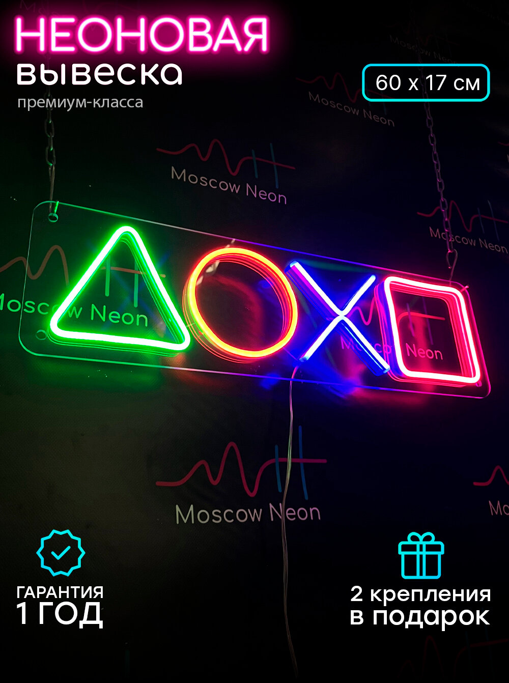 Неоновый светильник, неоновая светодиодная вывеска, надпись в виде символов "Playstation" для игровых клубов, 60 х 17 см