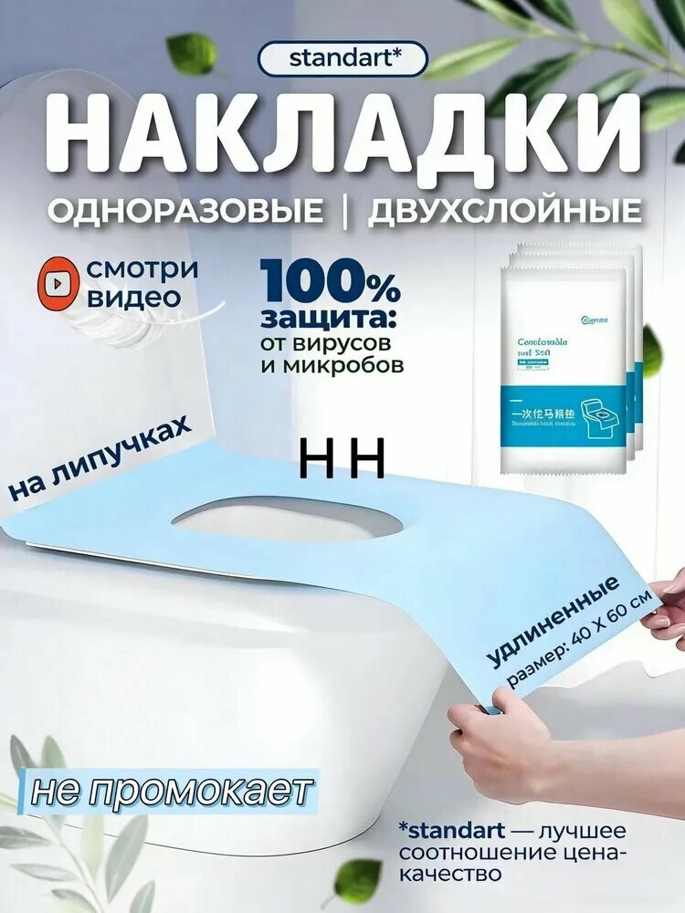 Покрытие на сиденье унитаза, 10 шт.