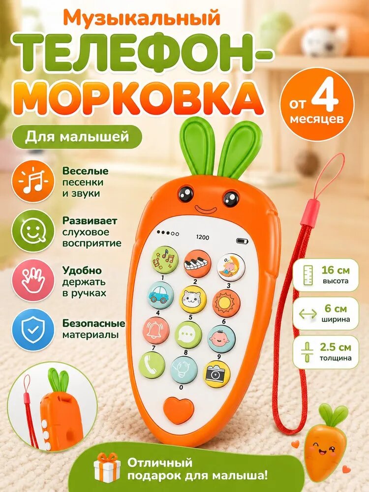 Телефон детский музыкальный - развивающая игрушка