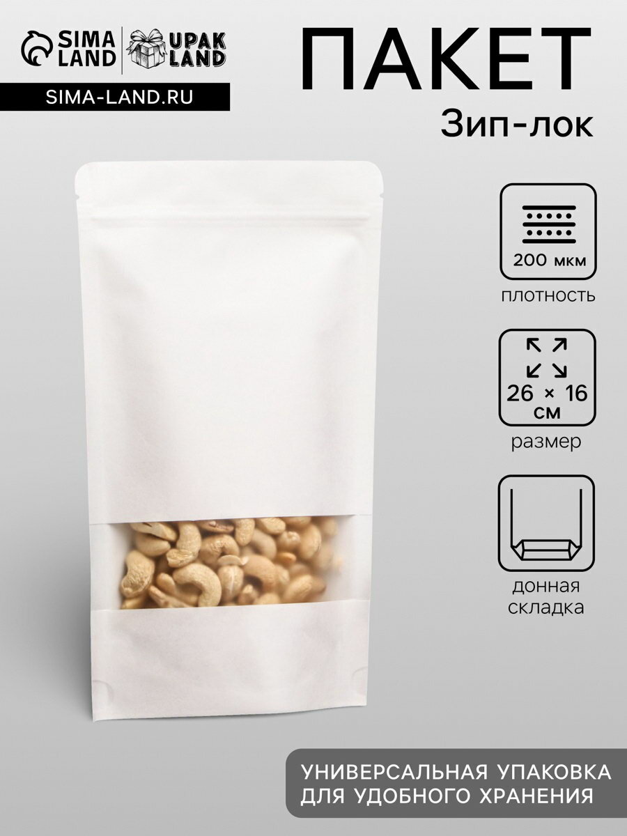 Пакет Zip-lock Крафт, белый, с прямоугольным окном 16x26 см, назначение: для фасовки, 50 шт.