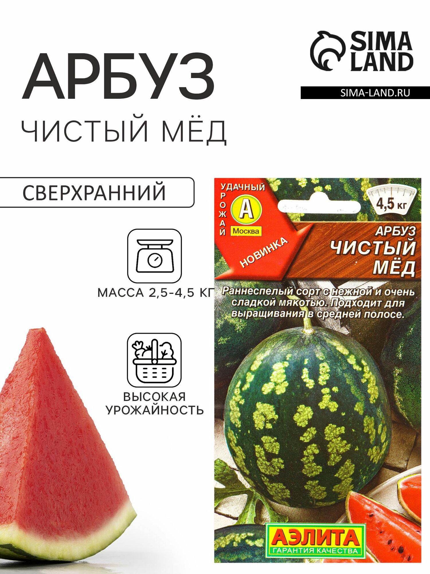 Семена Арбуз "Чистый мёд", 1 г, "Аэлита", место выращивания: закрытый грунт (теплицы, укрытия), 2 шт.