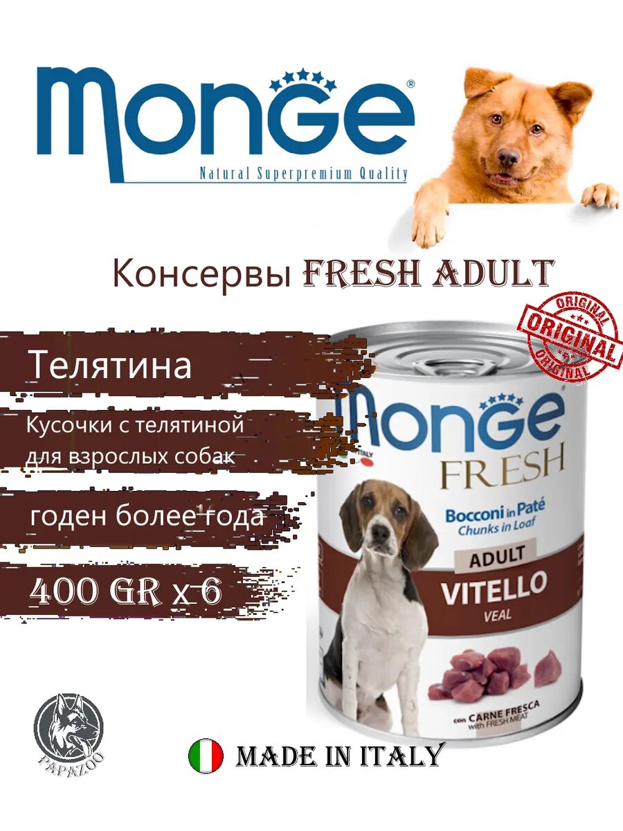 Корм для собак влажный паштет телятина Fresh Dog 400г 6 шт