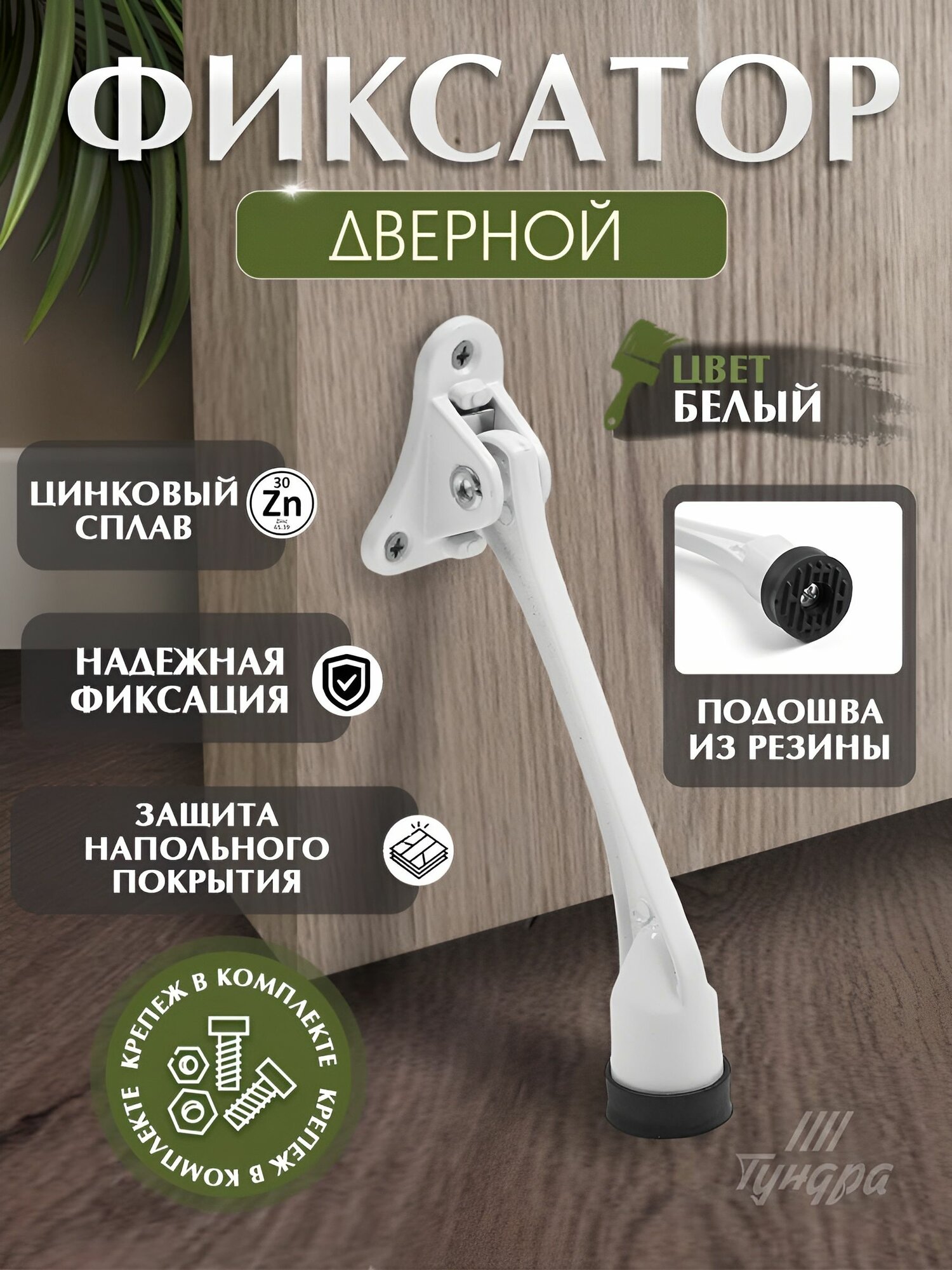 Откидной упор для двери Козья ножка, металлический фиксатор, ограничитель