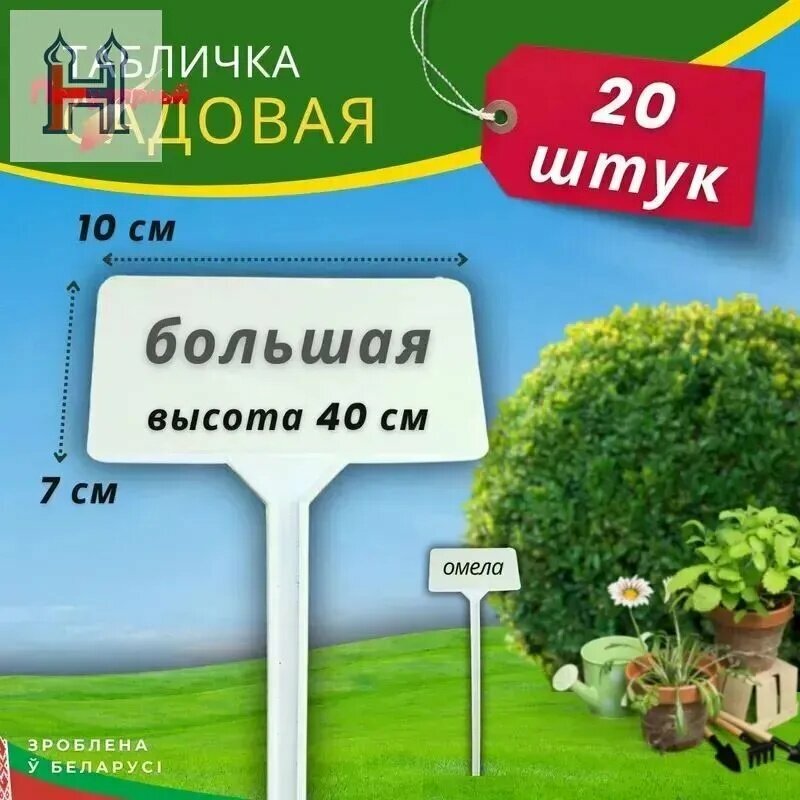 Таблички садовые,20шт