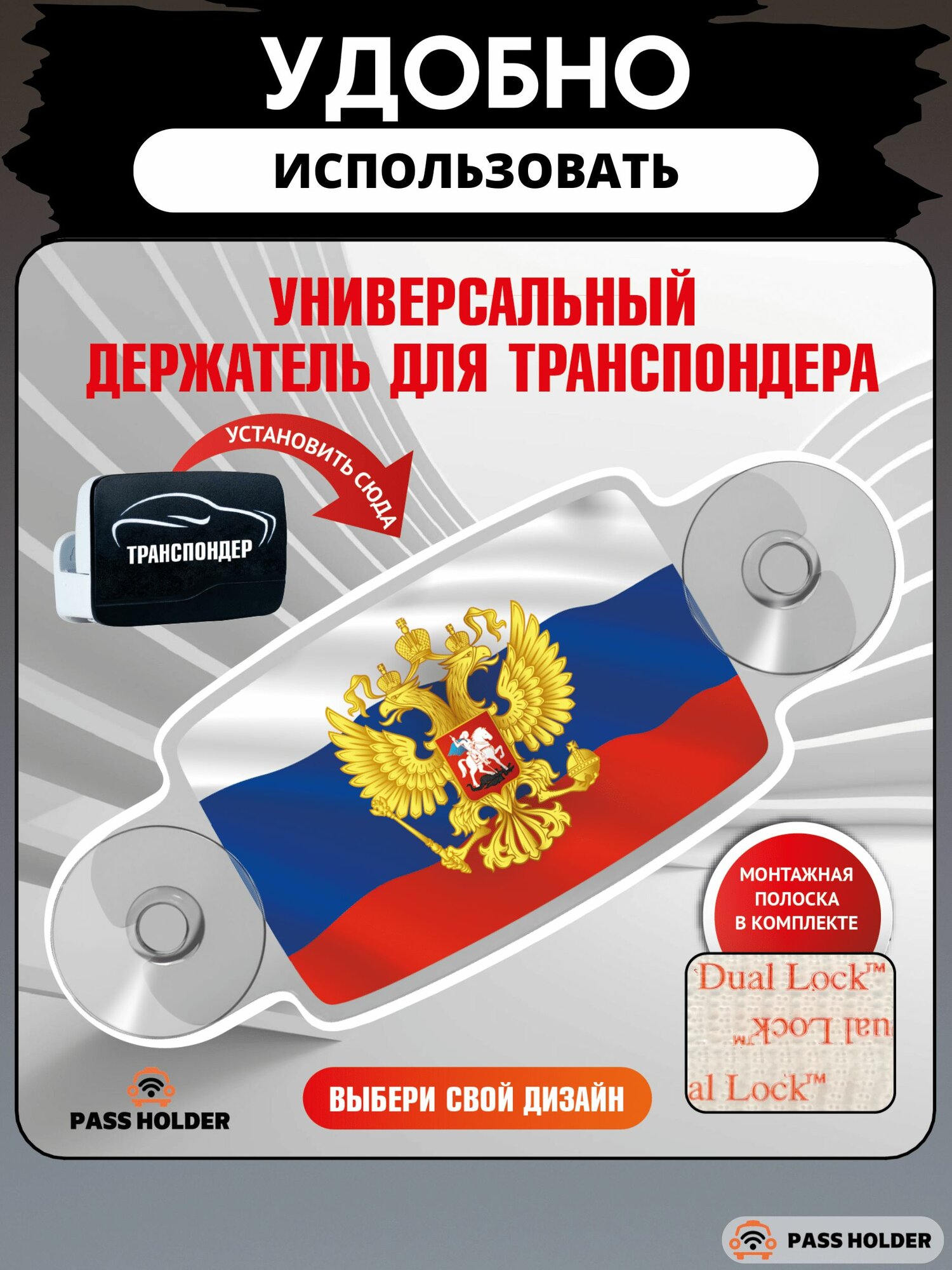Держатель для транспондера универсальный на присосках