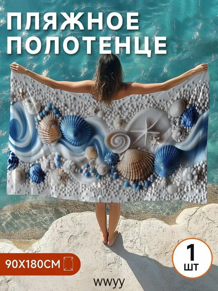 Пляжное полотенце, Полиэстер, Полиэфирное волокно, 90x180 см, разноцветный, 1 шт.