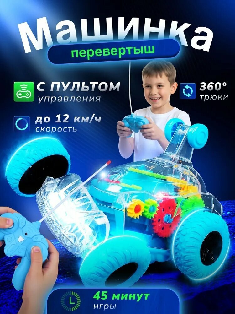 Трюковая машинка перевертыш вездеход на пульте управления