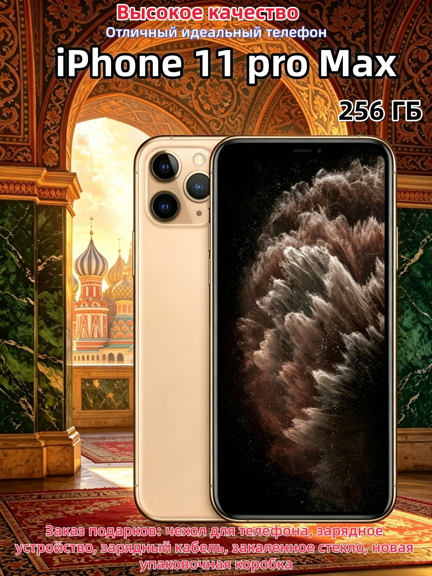 Смартфон Apple iPhone 11 Pro Max 256 ГБ, золотой, 6,5-дюймовый OLED-дисплей, поддержка Nano-SIM + eSIM
