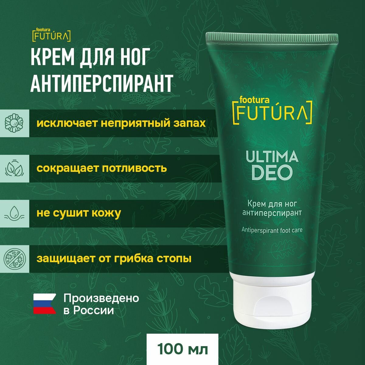 Крем для ног "Ультима Део"