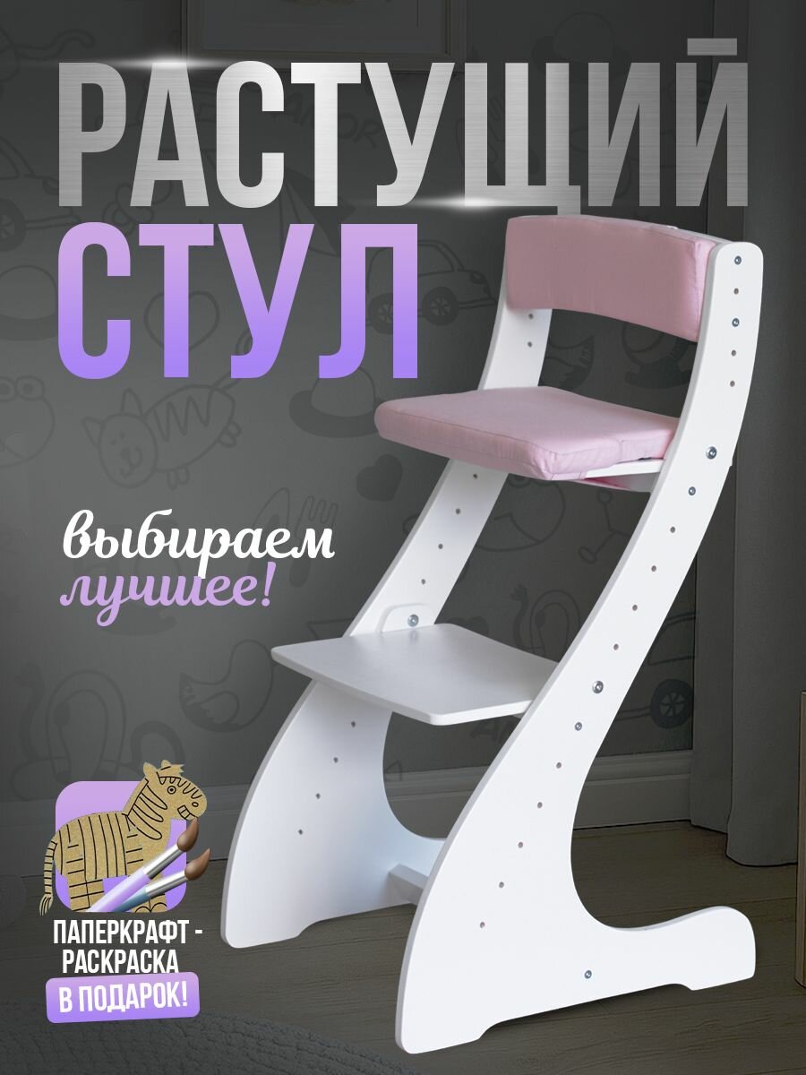Растущий стул для детей Klikkin, для школьников