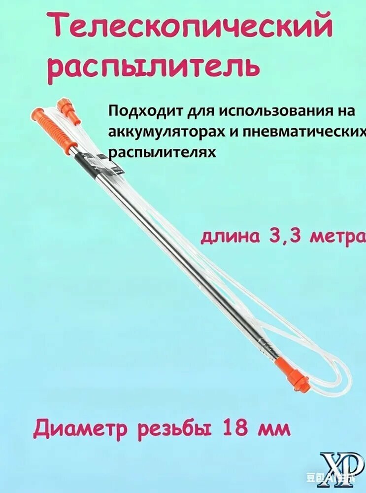 Запчасть для садового опрыскивателя