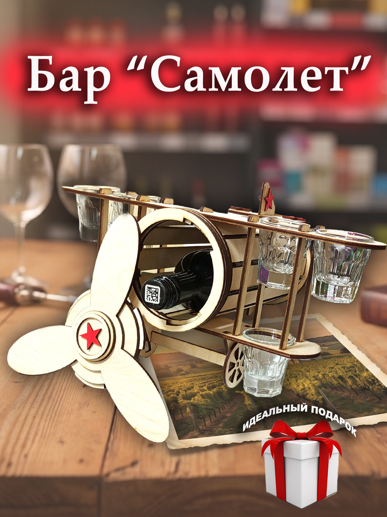 Мини-бар "Самолет", для виски, водки, джина, коктейлей, коньяка, настоек, саке, текилы, дерево, бежевый
