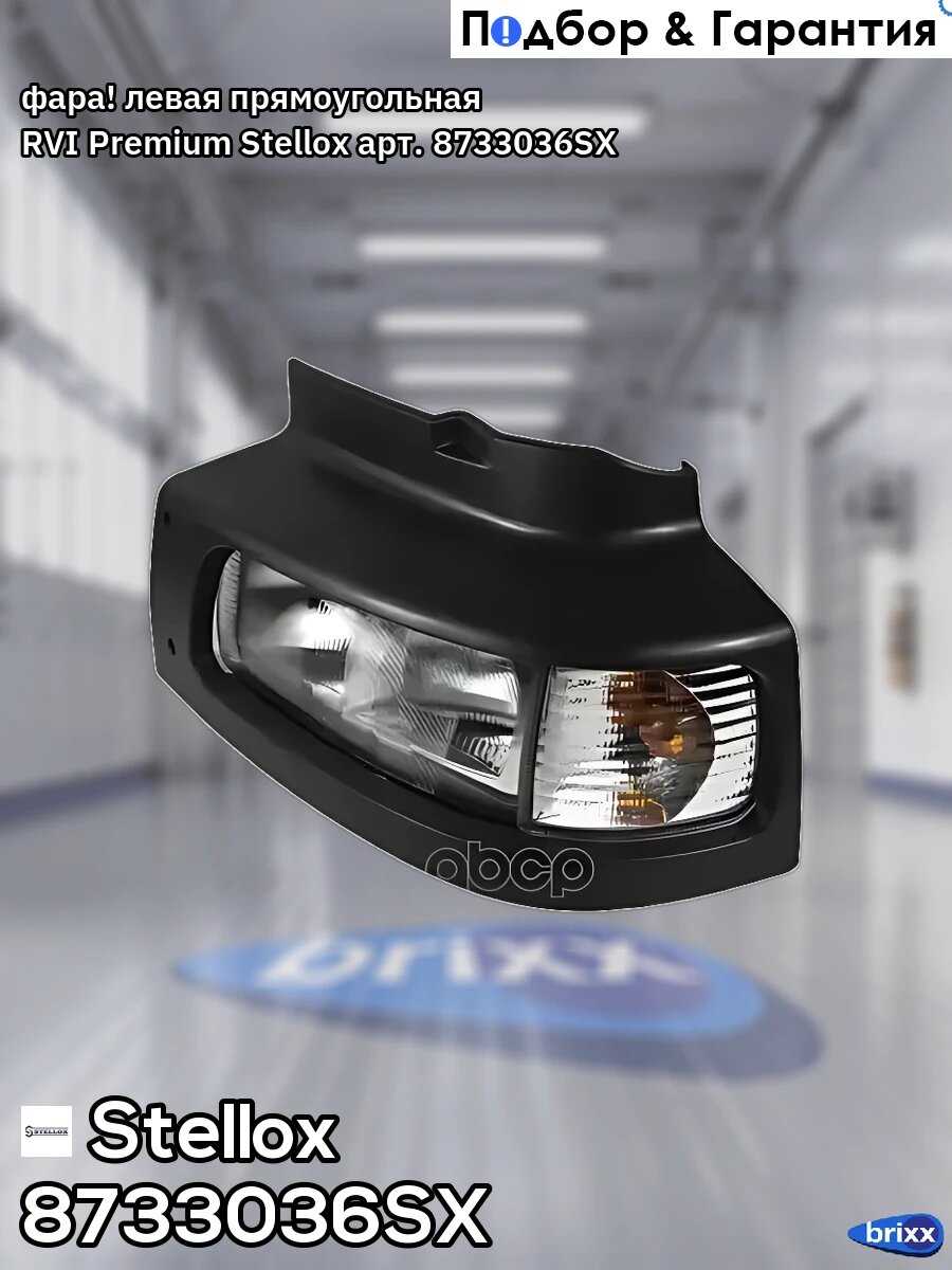 Фара! левая прямоугольная RVI Premium Stellox арт. 8733036SX
