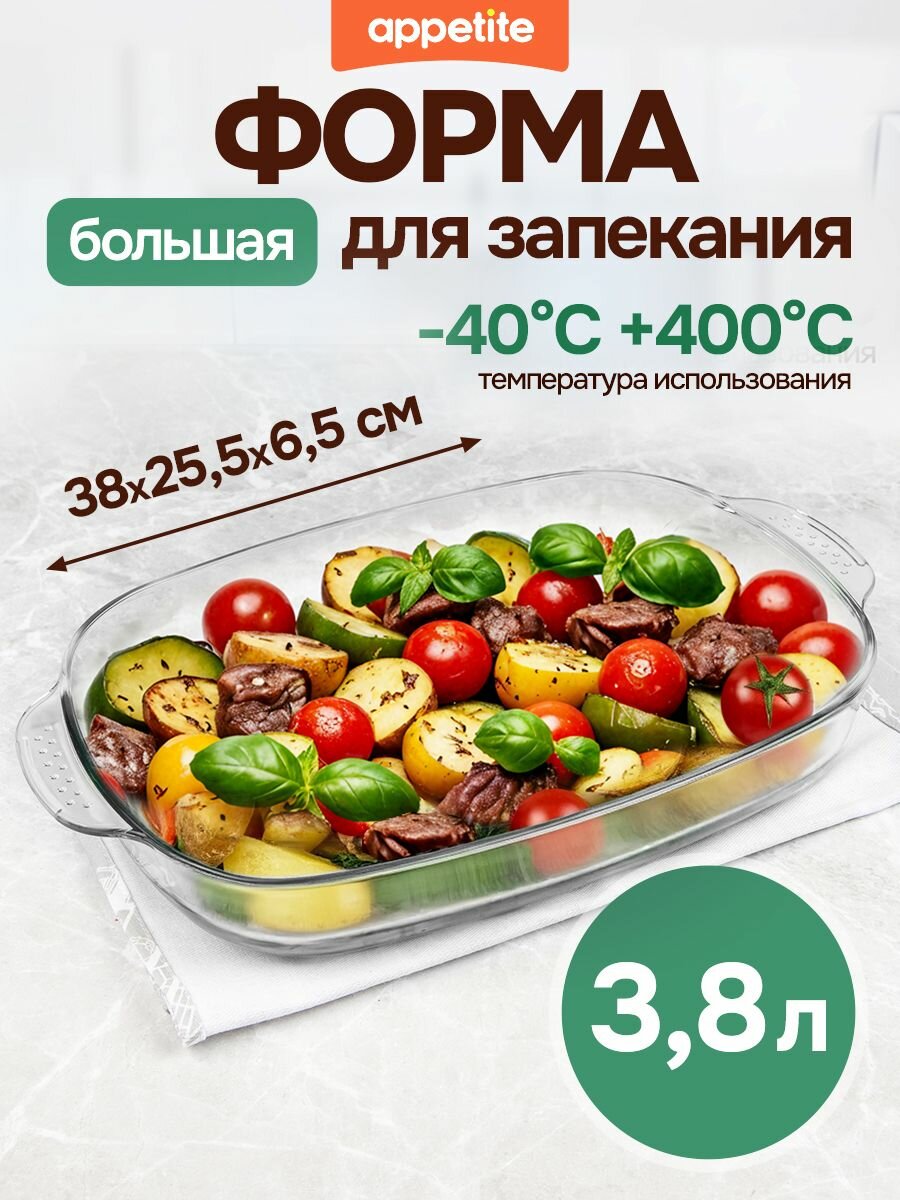 Appetite forma dlya zapekaniya pryamougolnaya 25 5 sm x 38 sm 1 sht