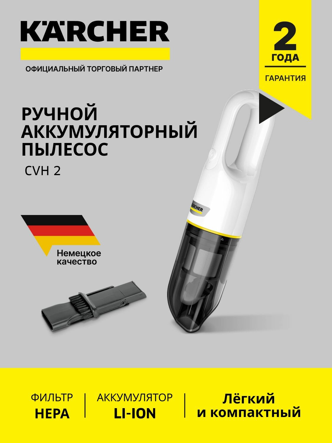 Ручной пылесос Karcher CVH 2 *EU