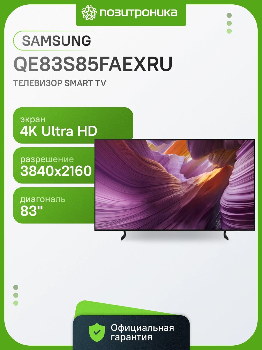 Телевизор Samsung QE83S85FAEXRU 83" OLED, 4K Ultra HD, чер. графит, смарт ТВ, Tizen OS