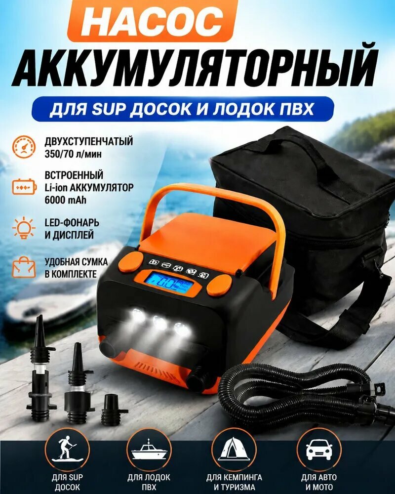 Насос аккумуляторный Stermay HT-790, для SUP-досок и лодок, ЖК-дисплей, встроенный аккумулятор