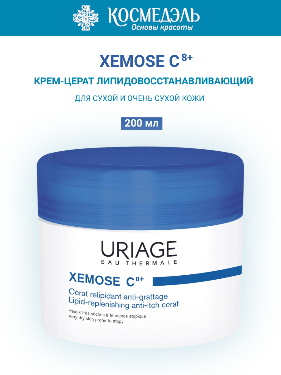 Uriage Xemose ксемоз Церат крем липидовосстанавливающий 200 мл