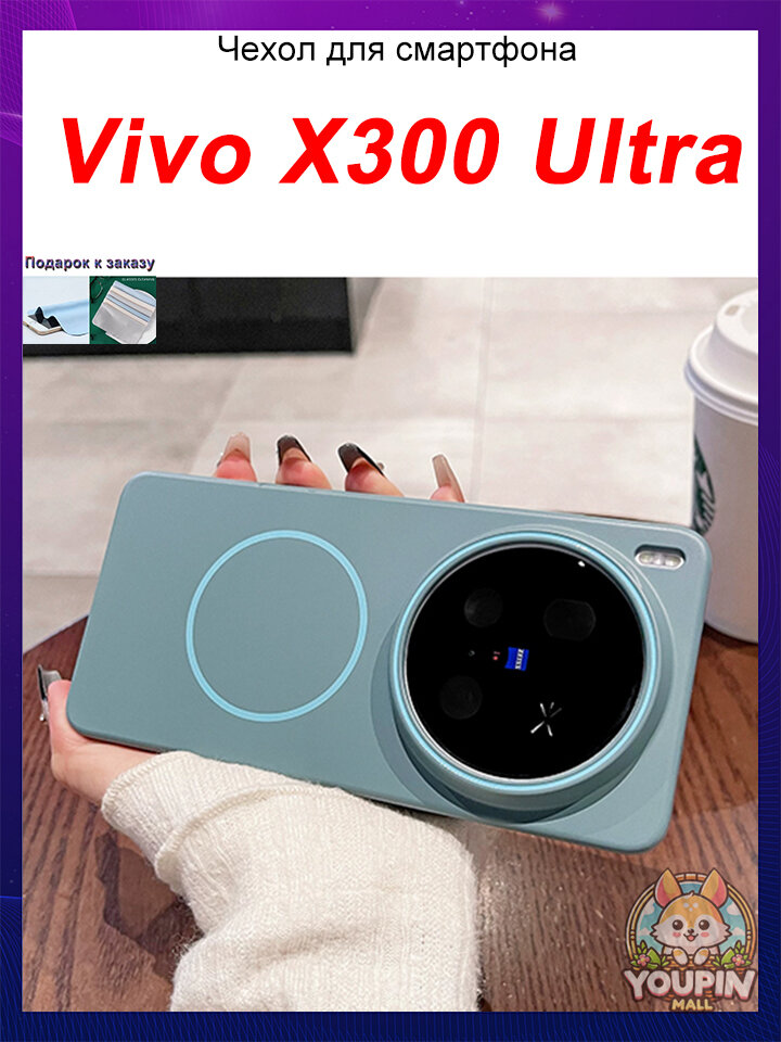 Чехол для Vivo X300 Ultra, Новый тонкий матовый магнитный жесткий чехол с крупным вырезом под камеру, строгий стиль премиум-класса