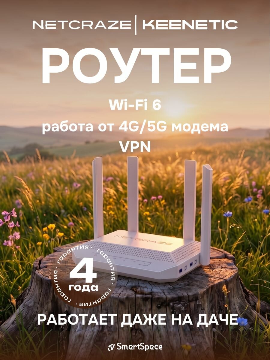 Роутер keenetic, Netcraze Giga, с USB