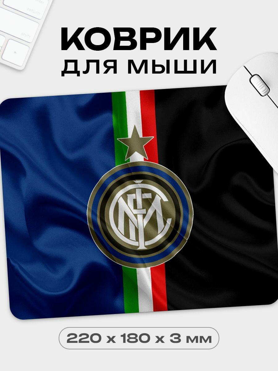 Коврик для мышки футбол Inter Milan Интер
