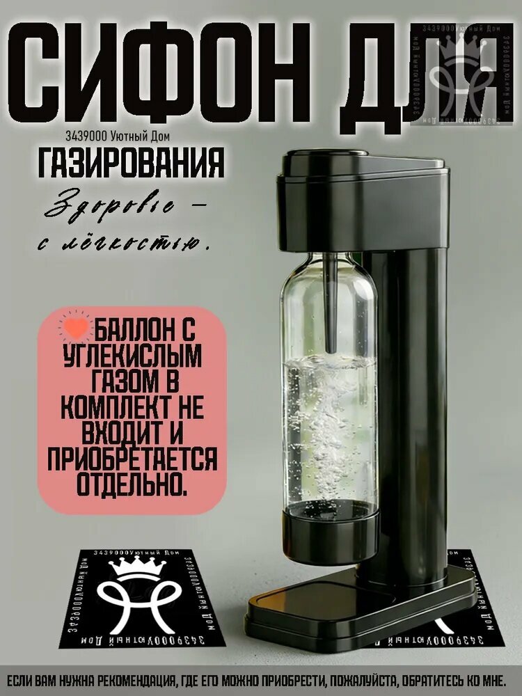 Сифон для газирования, 1 л, 1 шт