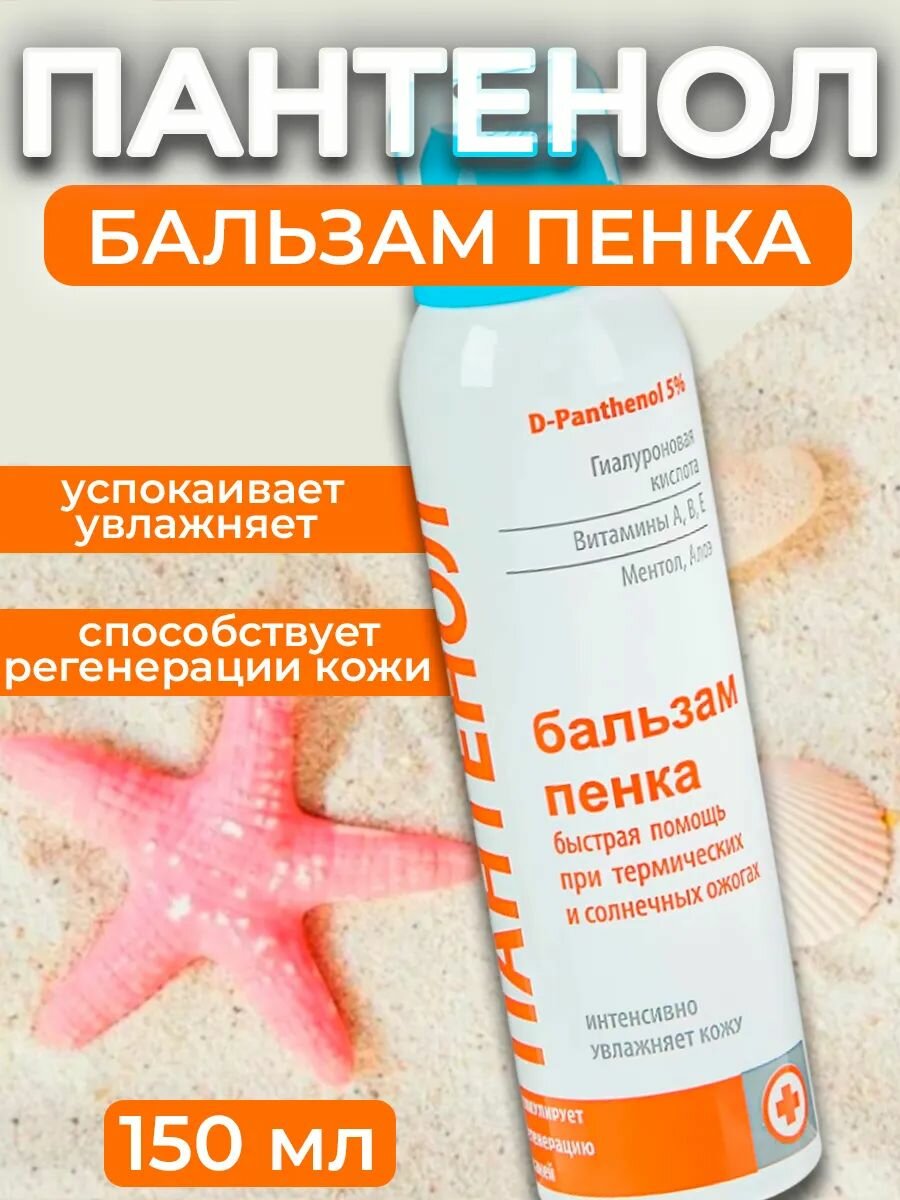 Пенка пантенол от ожогов