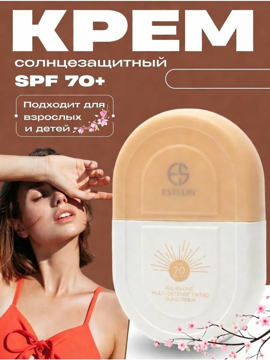 Солнцезащитный крем ESTELIN SPF 70+