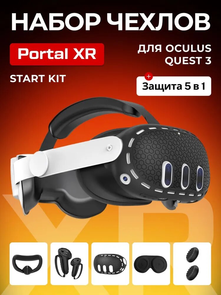 Защитные чехлы для Oculus Quest 3, набор VR аксессуаров Start Kit