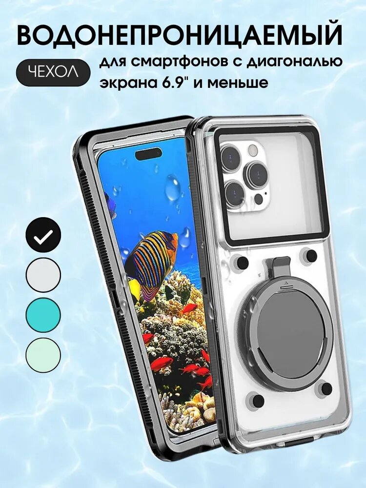 Водонепроницаемый чехол для телефона для дайвинга и подводной съемки с жестким корпусом T70Pro / Черный
