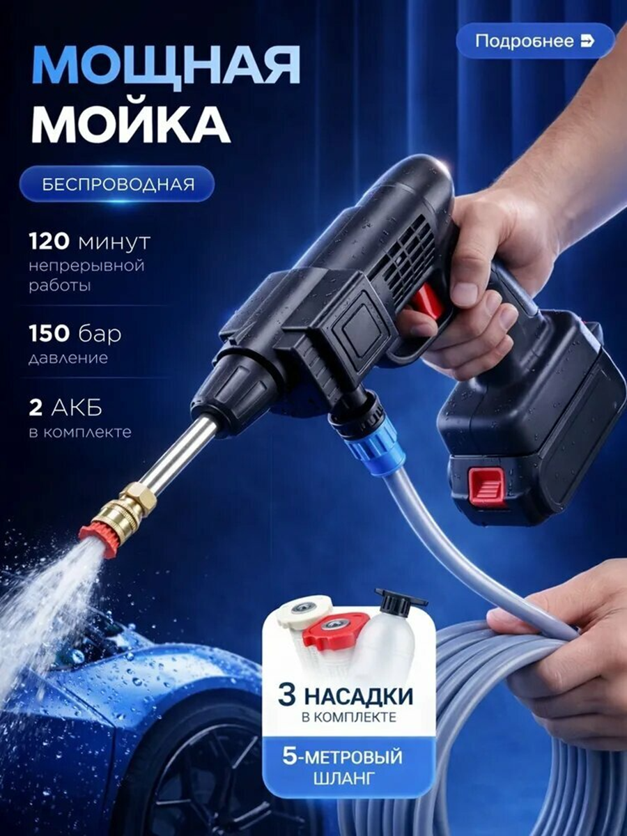 Минимойка ручная аккумуляторная 600 л/час, 2 АКБ, 3 насадки, шланг 5м
