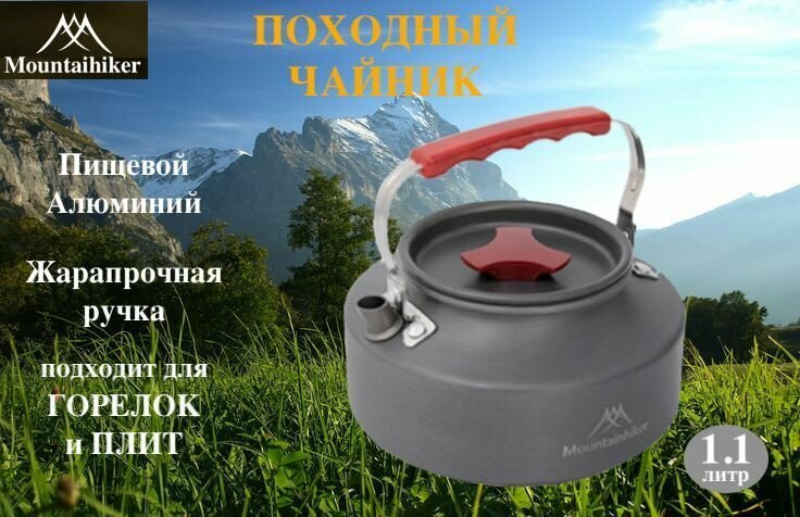 Чайник походный туристический посуда для кемпинга черный