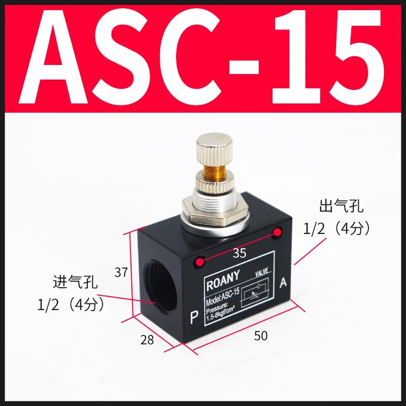 Пневматический клапан Roany ASC-15, Цвет: ASC-15