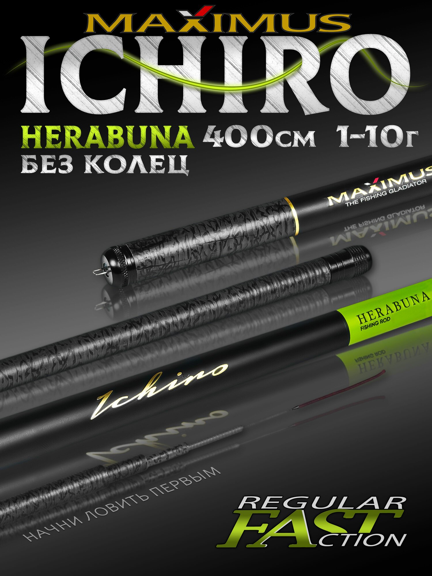 Удочка поплавочная Maximus ICHIRO херабуна 400 4м, для рыбалки, без колец, удилище поплавочное, телескопическое