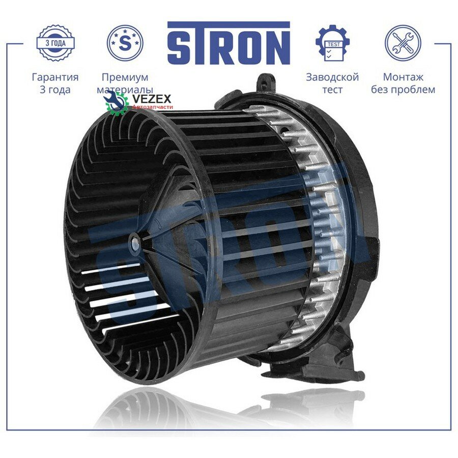 STRON STIF072 Вентилятор салона