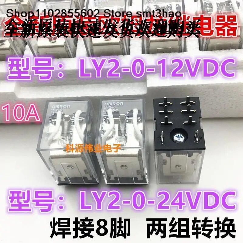Реле LY2-0 24VDC 12VDC 10А 8PIN DC24V LY2-0 12VDC