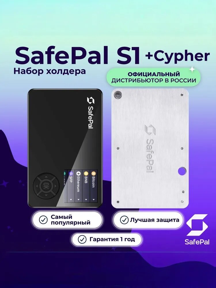 Аппаратный кошелек SafePal S1 для криптовалют, холодное хранение, защита EAL6 , BIP39, air-gapped, 200 блокчейнов, USB-C