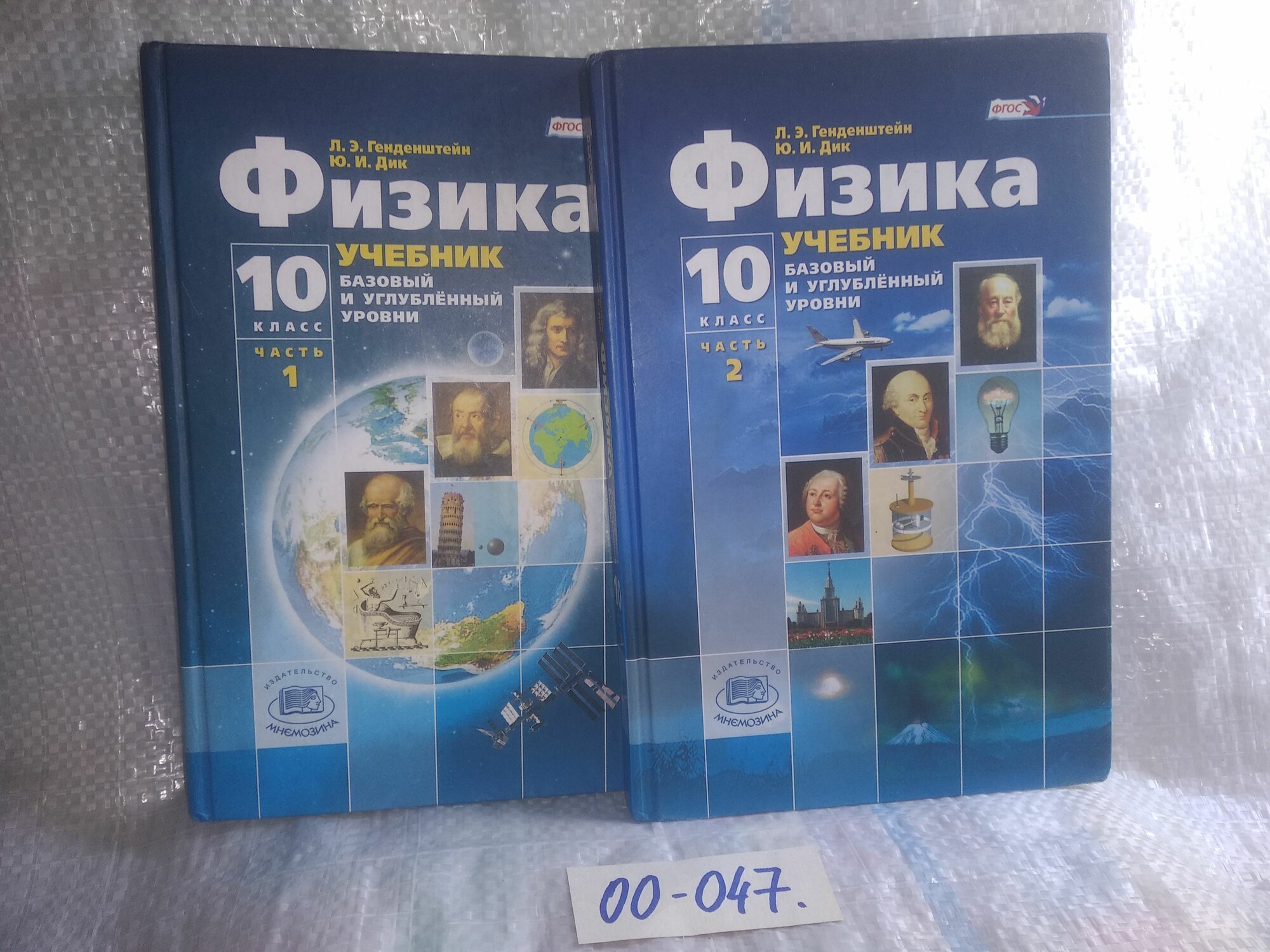 Учебник Физика 10 класс 2 части 2015 год Базовый и углубленный уровни Генденштейн Л. Э.