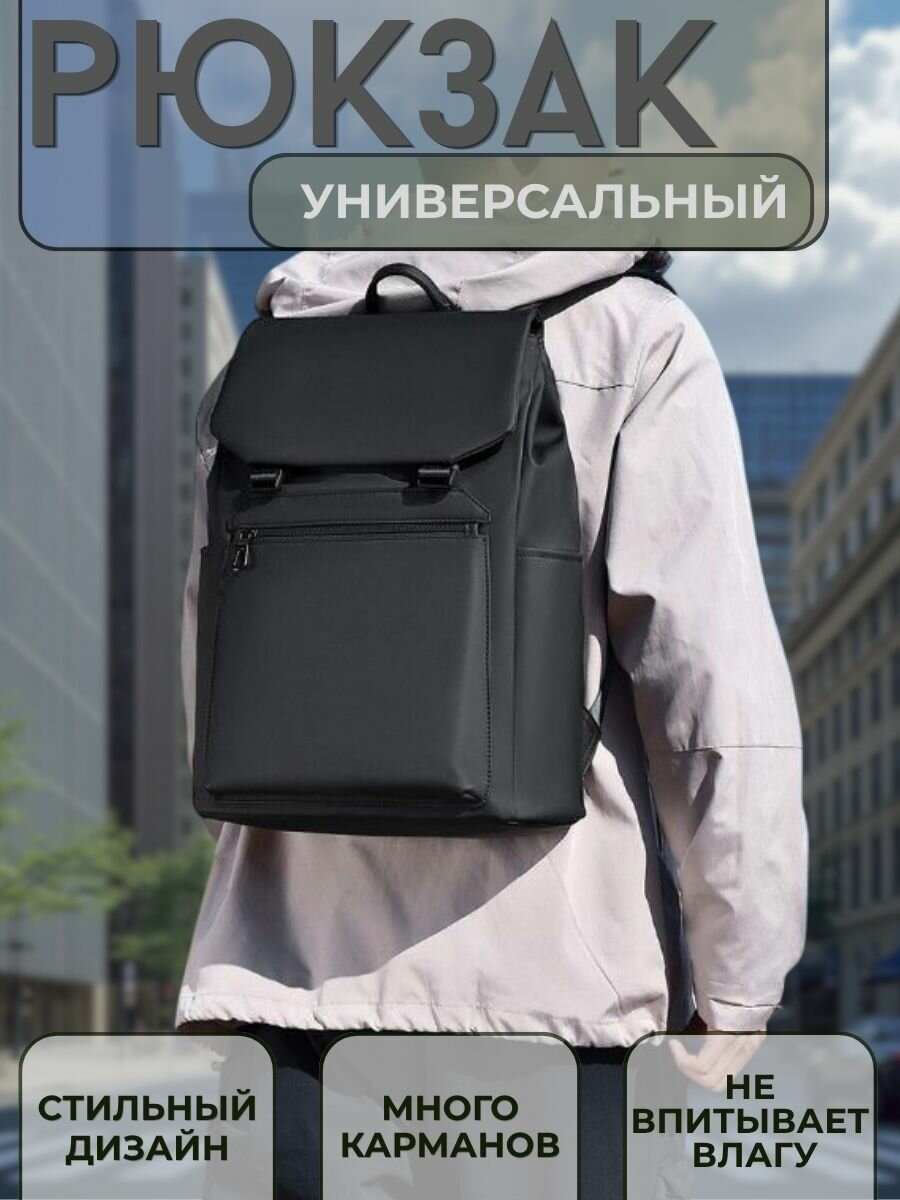 Рюкзак универсальный