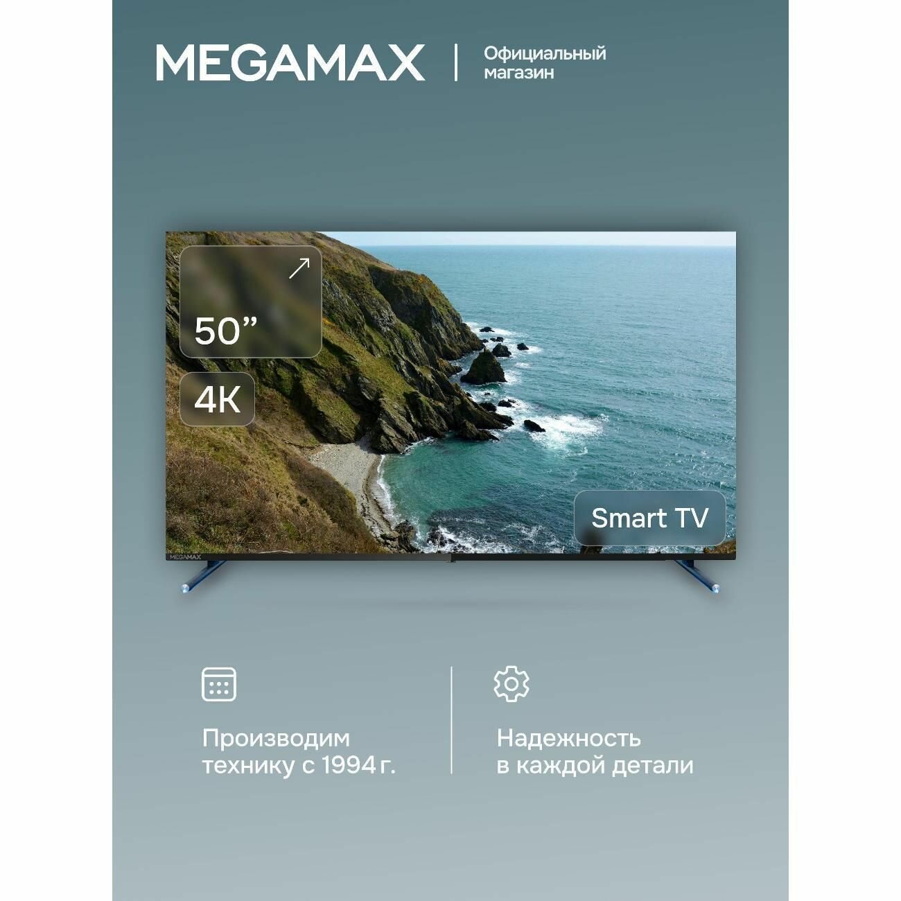 Телевизор MEGAMAX 50MG11USM
