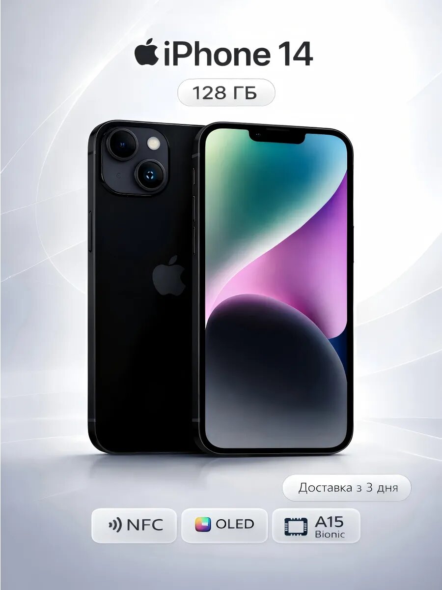 Apple iPhone 14 128 Gb,(nano-SIM + eSIM), 6.1", Black/черный